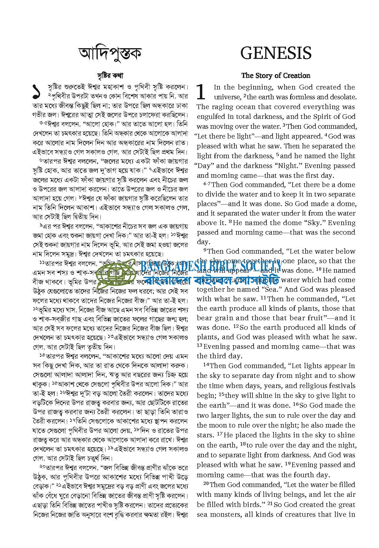 Diglot Bible (English to Bangla) | Bangladesh Bible Society Online Shop